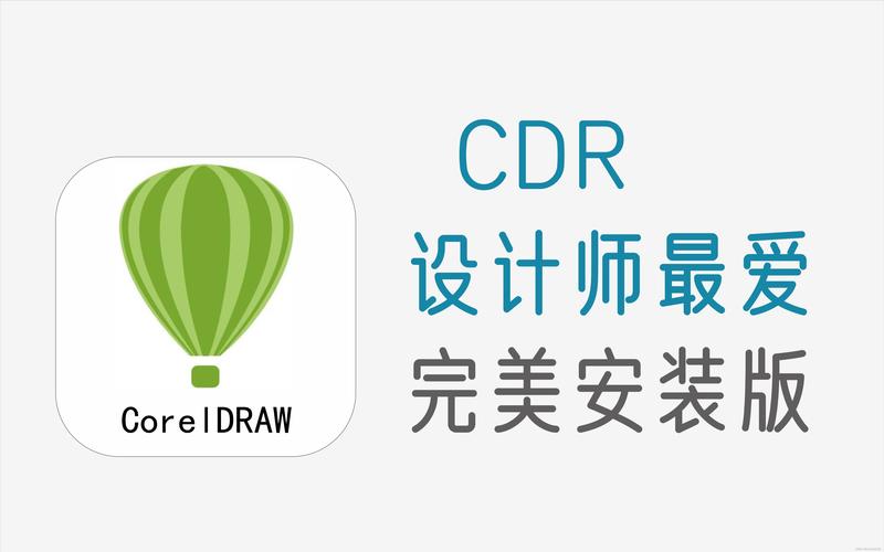 CorelDRAW直装版截图