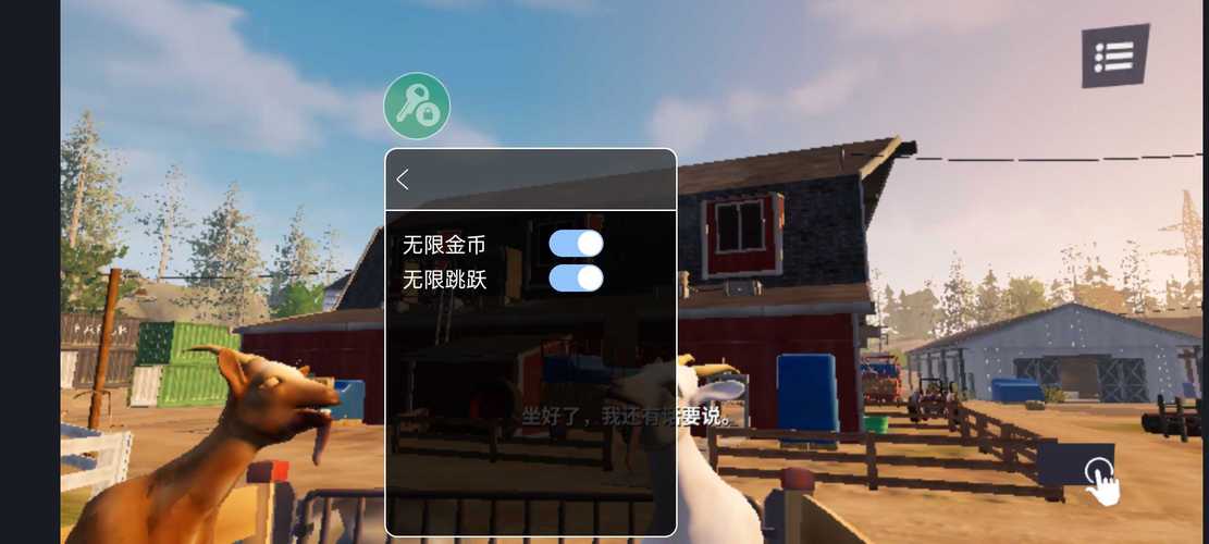 模拟山羊MOD作弊菜单更新截图