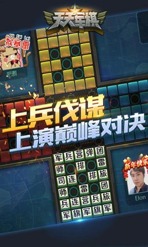 腾讯四国天天军棋最新版本更新内容介绍