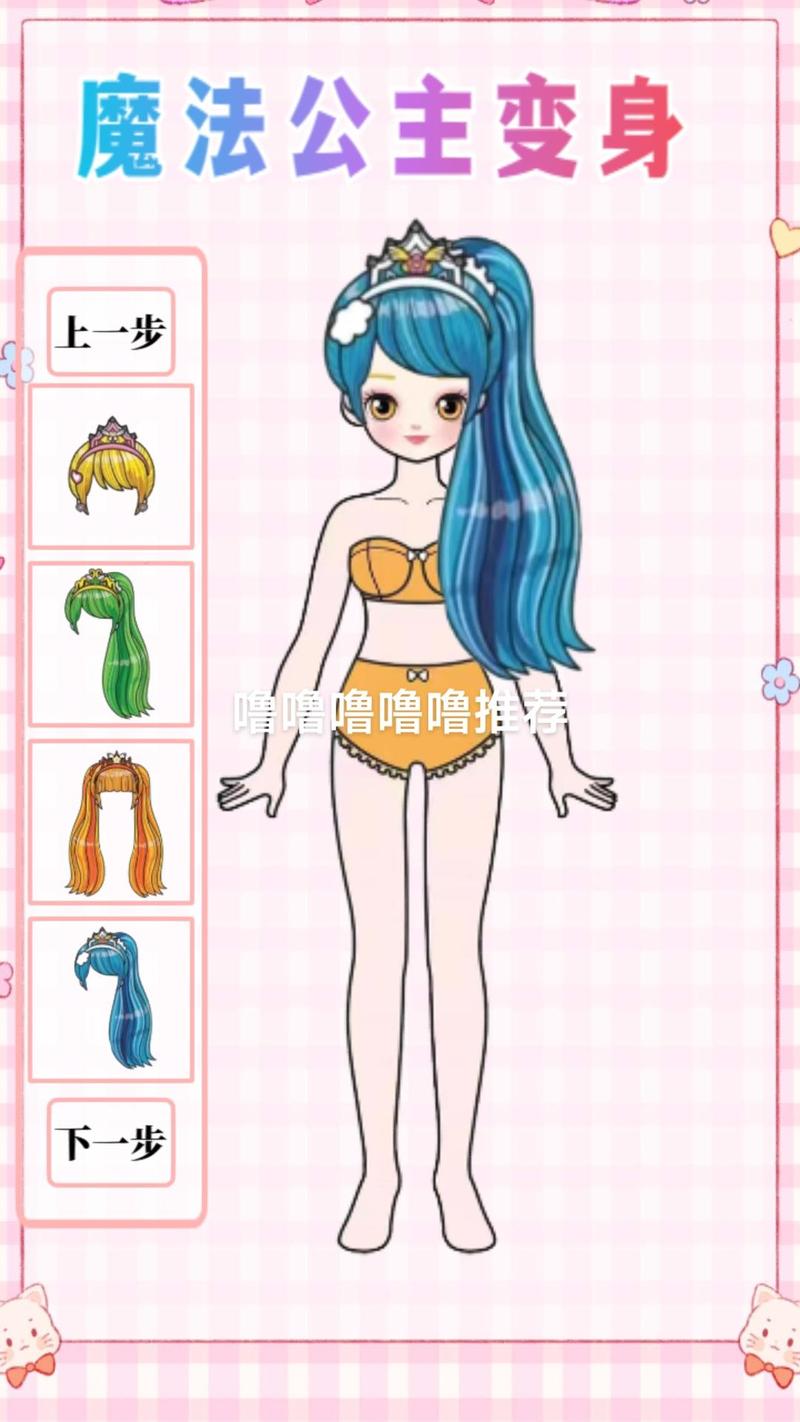 芭比公主换装的游戏白色版无删减