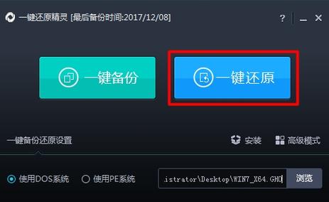 一键还原精灵pc端无限能量