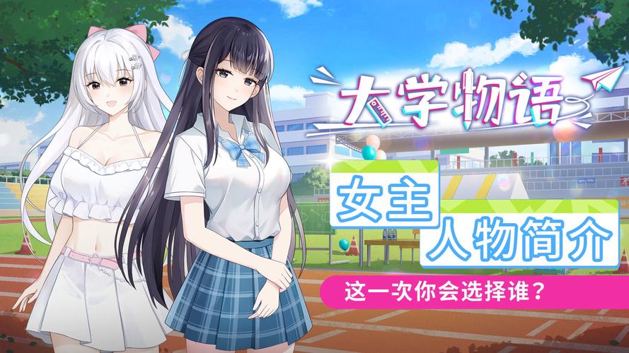 校园物语游戏