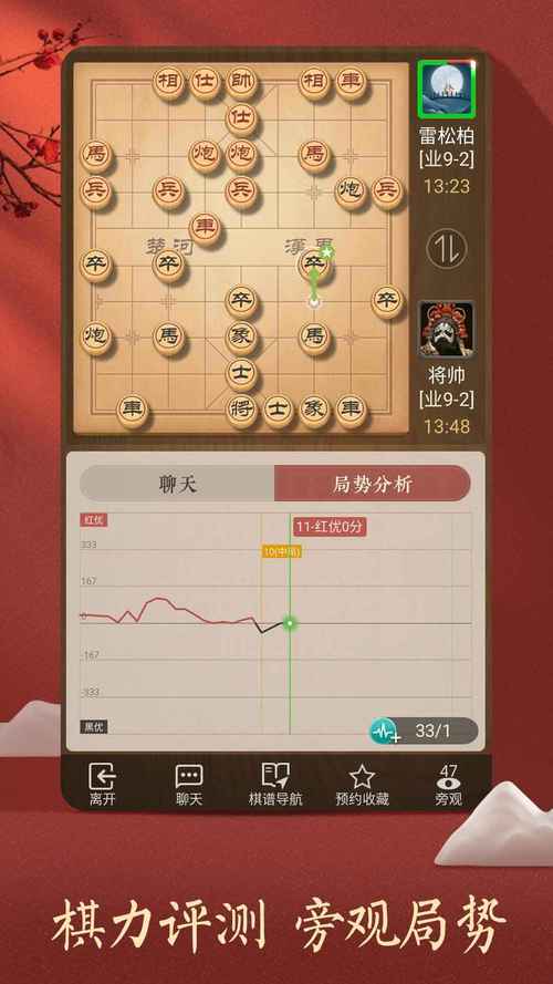 天天象棋官方版免费安卓下载真人版