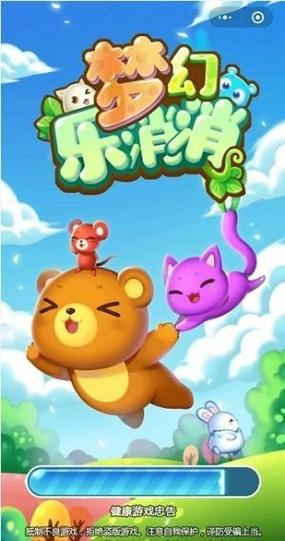 梦幻消消消最新版本