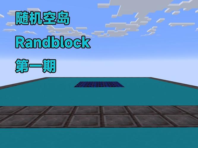 随机方块空岛生存mod截图