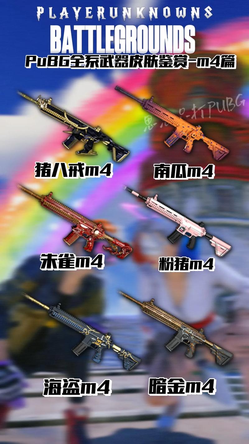 M4公益直装pubg图标