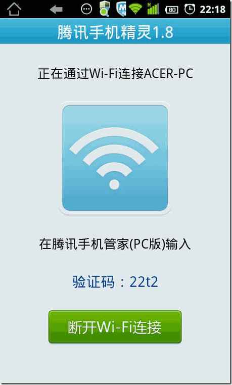 手机精灵免费图标