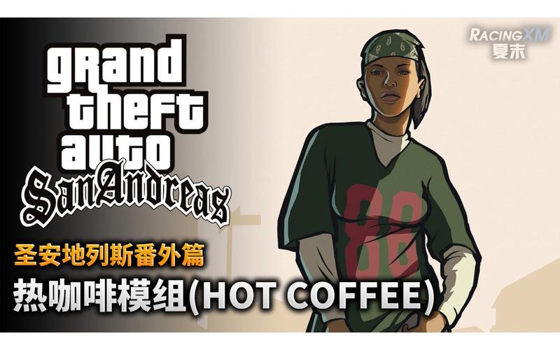 圣安地列斯热咖啡mod版下载专业版