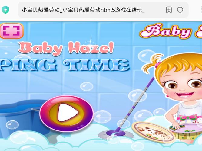可爱宝贝小游戏手机版在线玩提现版