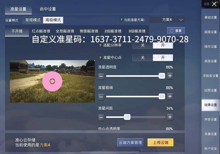 鲨鱼top和平精英准星截图