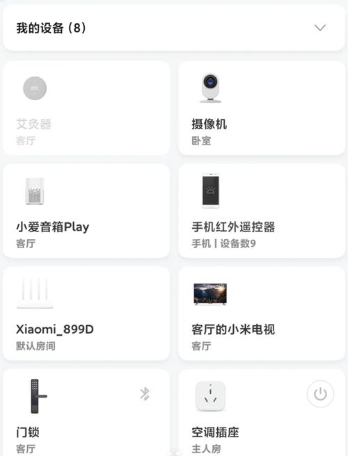 小米智能家庭app官方