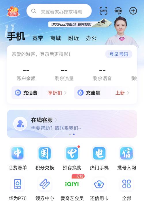 中国电信智慧营维app