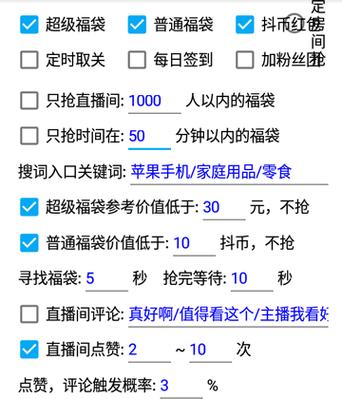 抖音福袋必中辅助神器纯净版
