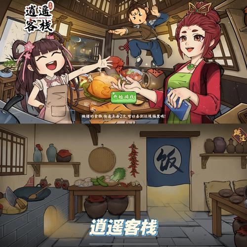 逍遥客栈赚钱版截图