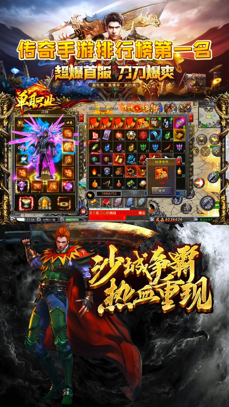 传奇单职业手游网站大全