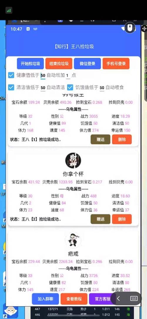 尖职外快微信挂机截图