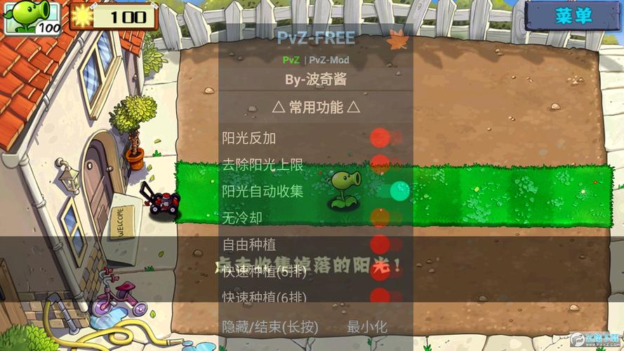 植物大战僵尸内置功能菜单下载安装最新版汉化版