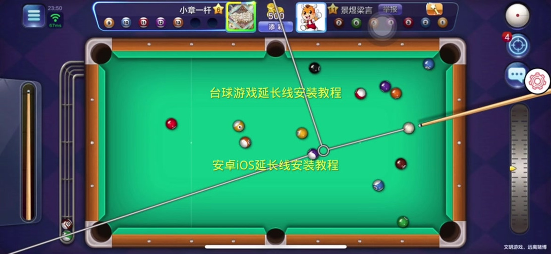 微信桌球辅助器延长线怎么设置