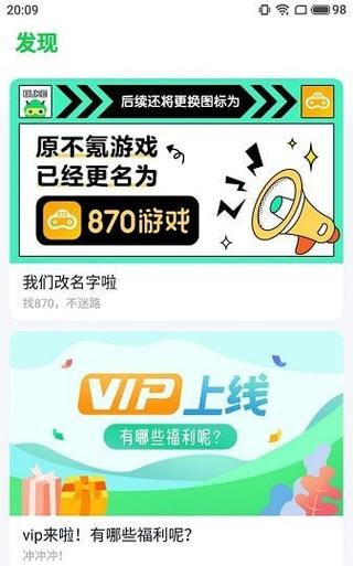 870游戏盒无限时间破解版永久vip无广告截图