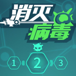 消灭病毒内置修改器极速版2023