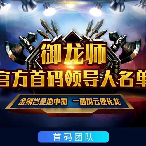 御龙师合成赚截图