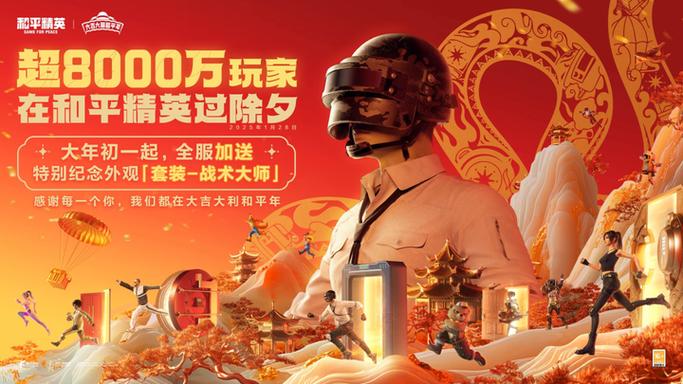 和平精英全皮肤破解红色版图标