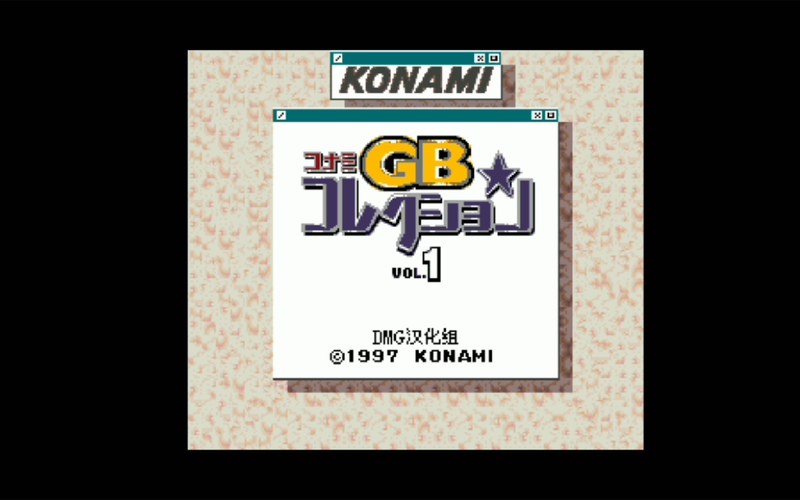 gb游戏合集rom看书版