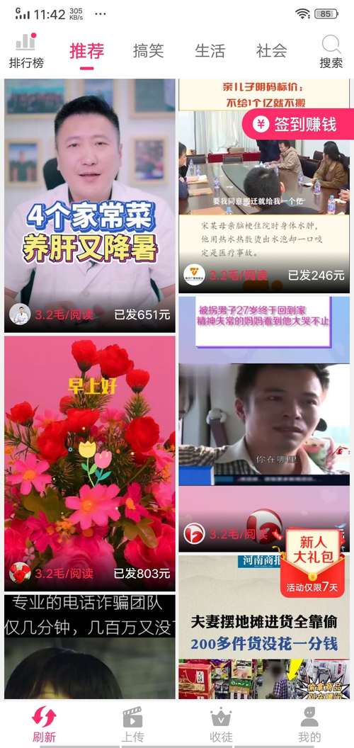 蟠桃短视频软件