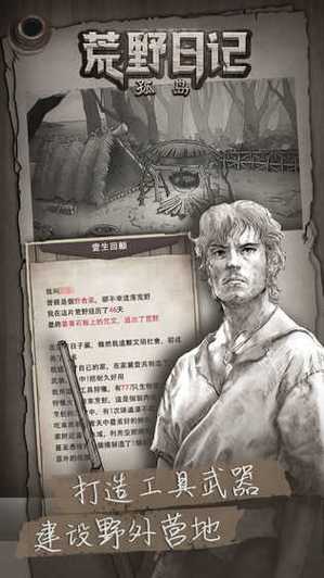 荒野日记破解版无限资源