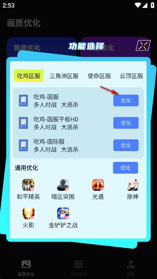 和平精英画质修改器免费版永久vip图标