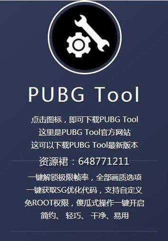 PUBGTOOL修改器