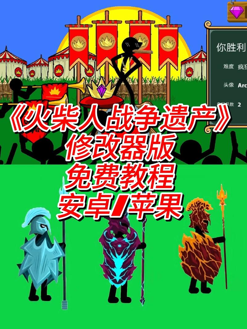 火柴人战争修改器mod新版下载截图