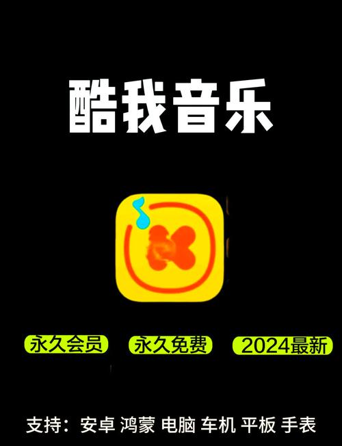 酷我音乐耗子vip吾爱破解安卓版