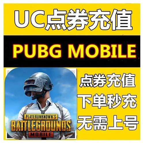 pubg充值软件截图