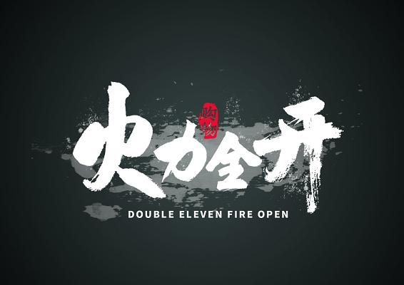 火力全开无敌挂2024年截图