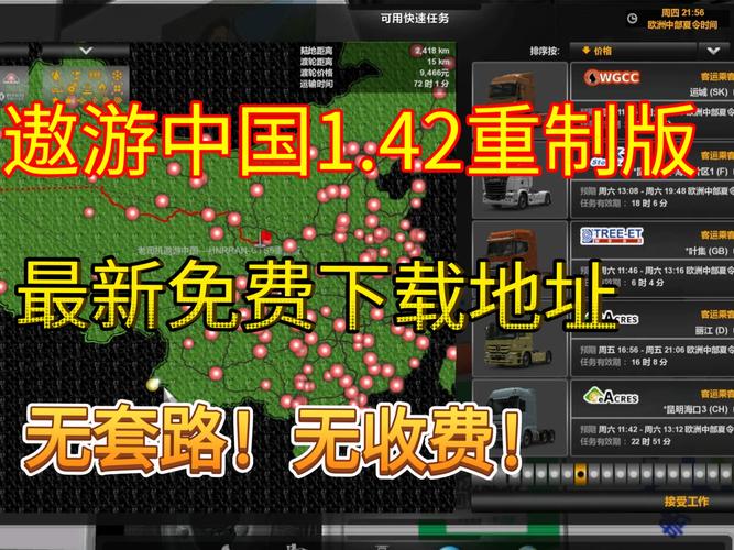 遨游中国2破解版内置菜单无限时间版图标