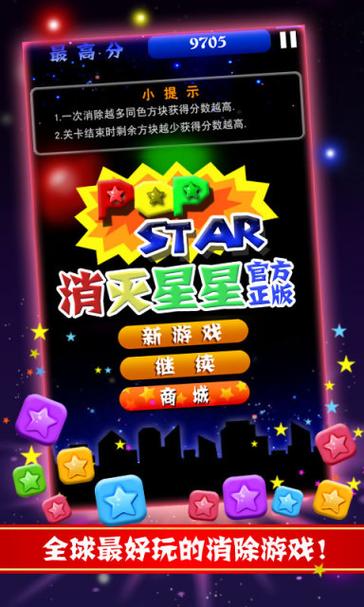 popstar消灭星星中文版2·0无广告正版图标
