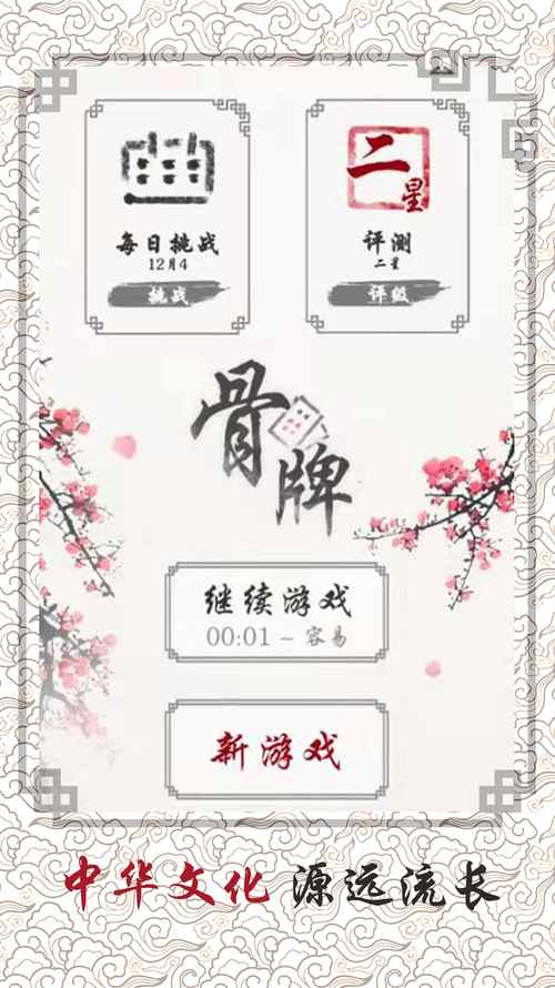 在线骨牌游戏网站截图