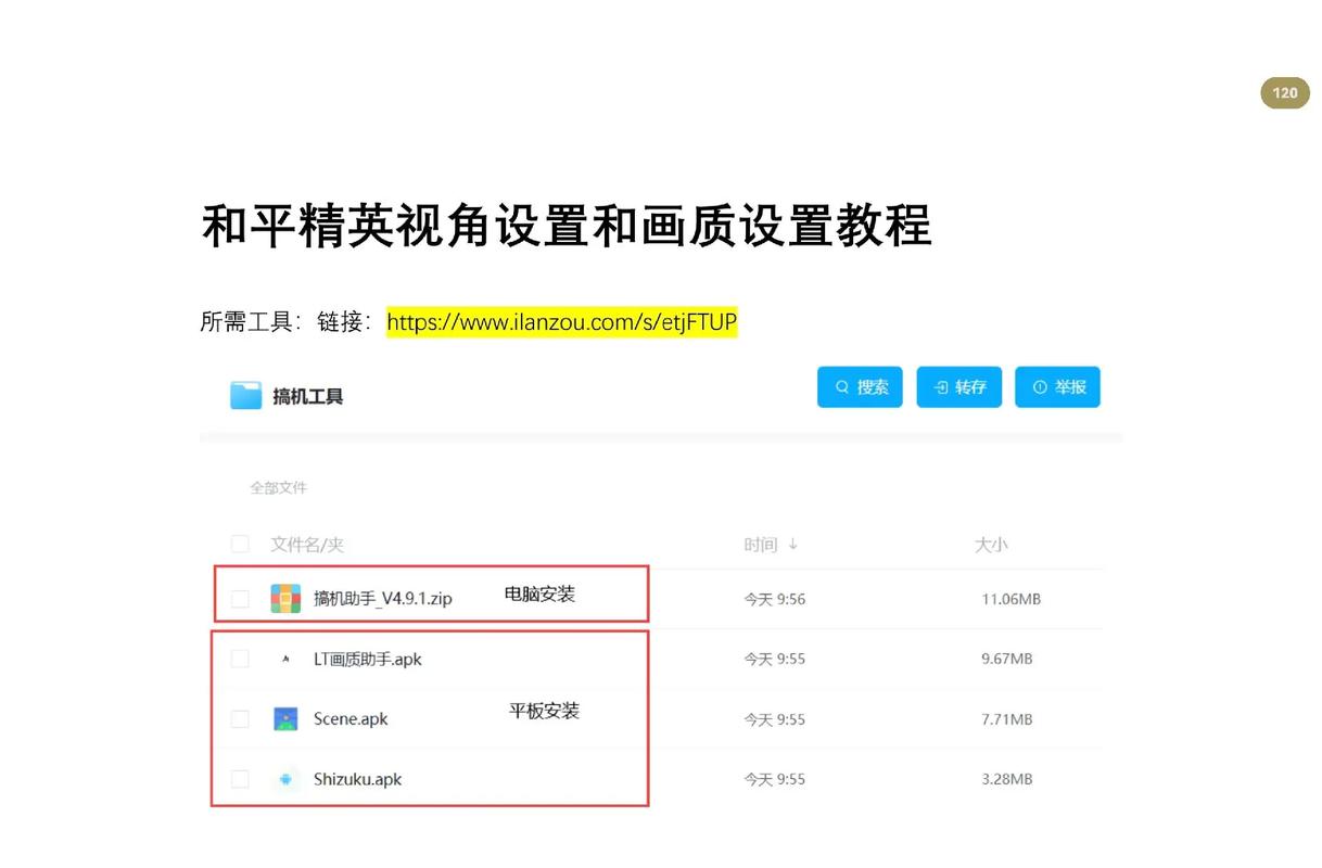 和平精英画质助手60帧90帧120帧怎么设置纯净版图标