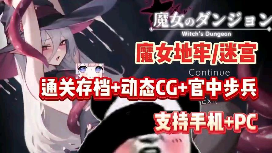魔女的迷宫地牢安装截图