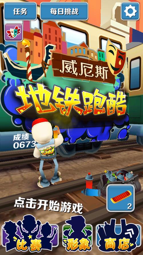 地铁跑酷威尼斯情人节黄色金币下载去限制版