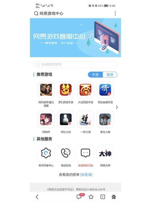 网易游戏中心