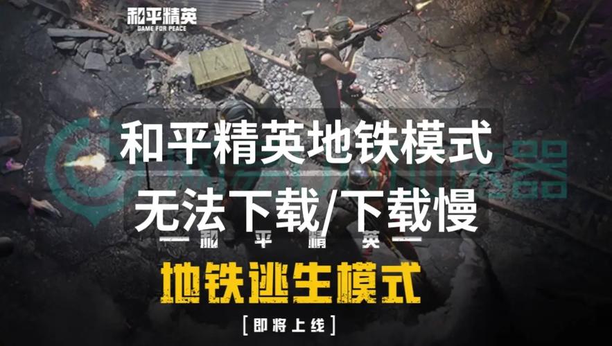 和平精英地铁文件下载免费不封号辅助图标