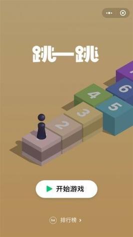微信跳一跳开挂神器下载无广告版