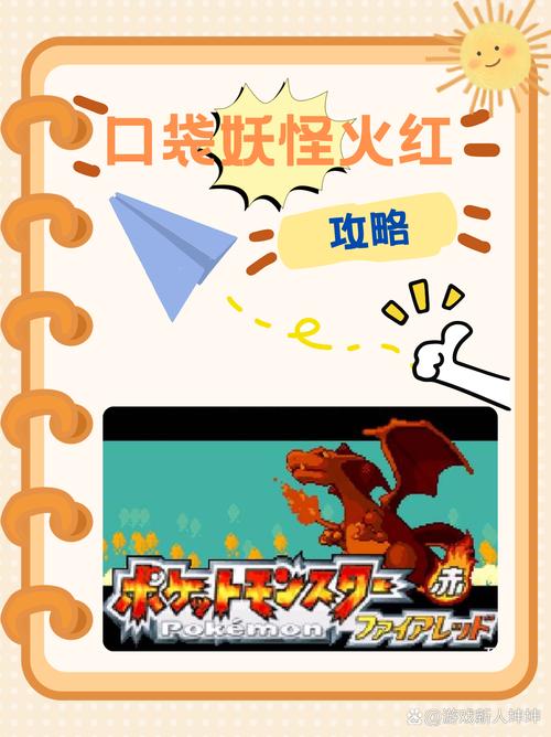 口袋妖怪火红内置作弊菜单破解版截图