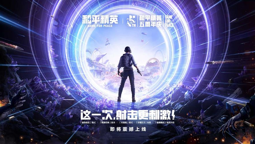 和平精英黑科技