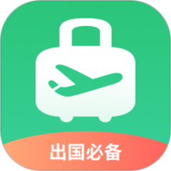 出境易app苹果版截图