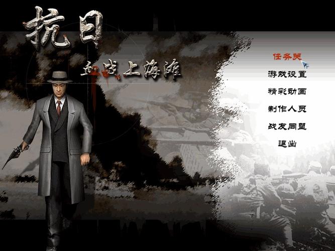 血战上海滩pc版安装