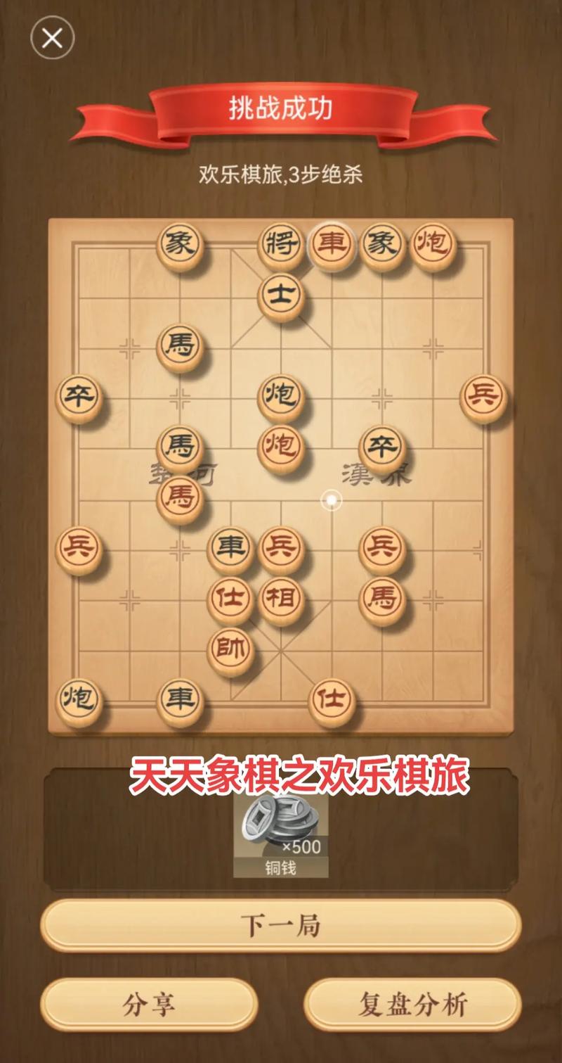 天天象棋单机版下载免卡密