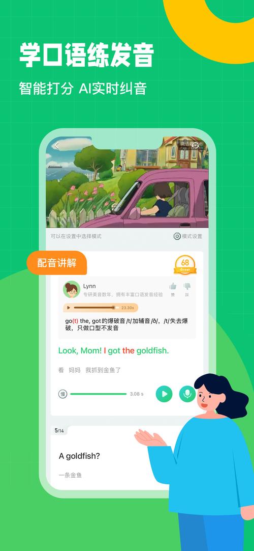 英语趣配音软件免费版